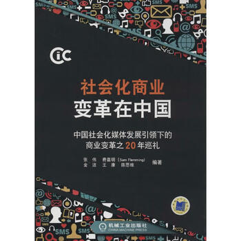 社会化商业变革在中国