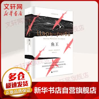 鱼王