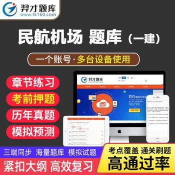 VIP题库2022年一级建造师考试题库软件章节练习历年真题模拟预题冲刺卷建设工程项目管理经济tz 《建设工程项目管理》4663道 全额支付