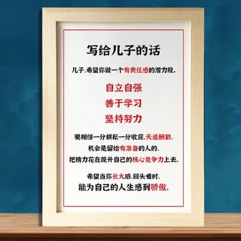 写给女儿的话座右铭儿子励志书画摆台激励学生书房孩子独立上进实木相框挂墙画框UTK UTK03 写给儿子的话 A3(挂墙专用)