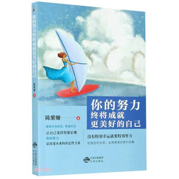 你的努力终将成就更美好的自己