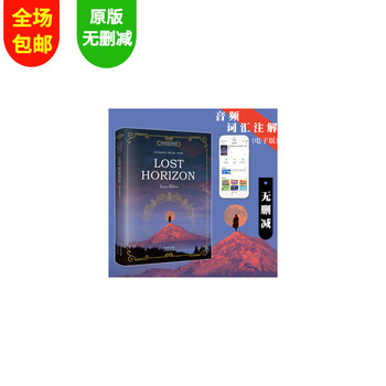 昂秀外语世界经典文学系列全英文版·听读版LostHorizon（扫码赠音频) 消失的地平线