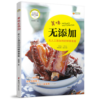美味无添加:无人工添加剂的鲜香美食