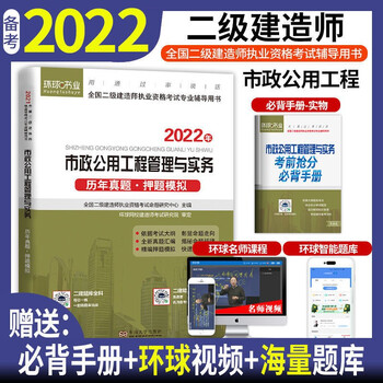 二级建造师2022教材历年真题库试卷全套考试书二建试题环球网校3三本习题土建筑房建市政公路机电水利法规施工管理 自选 二建2022市政历年真题试卷+手册
