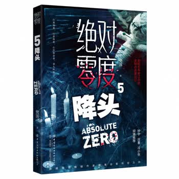 零度(5降头)