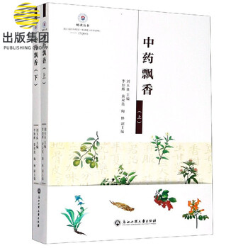 中药飘香(上下)/悦读丛书