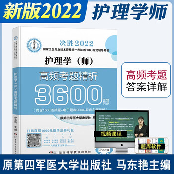 护师初级资格考试用书2022年人卫版初级护师冲刺跑主管护师丁震全套复习全书章节练习题雪狐狸随身记模拟试题习题集2021年博傲题集资料22版 【决胜】3600题