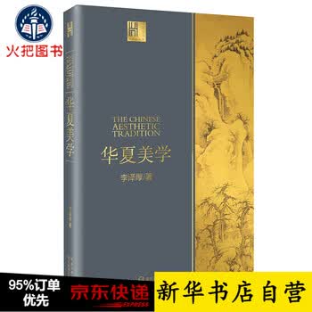 华夏美学（长江人文馆）