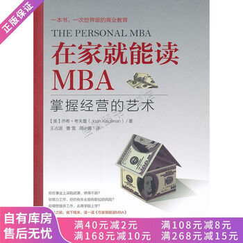 在家就能读MBA掌握经营的艺术