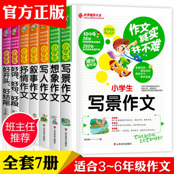 全套7册作文大全小学生3-6年级辅导教材三年级作文书2019年同步写人写景记事优秀分类起步4四六课外