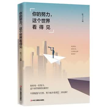 你的努力这个世界看得见