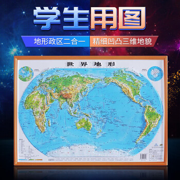 2020全新世界凹凸立体地形图  地图直观的展示世界的地形地貌 学习地理 54x37cm 中国地图出