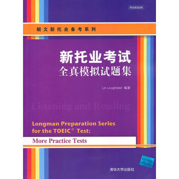 新托业考试全真模拟试题卷