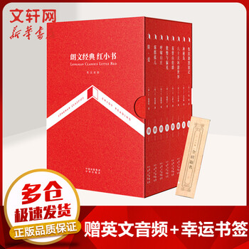 朗文经典红小书 简爱雾都孤儿呼啸山庄傲慢与偏见基督山伯爵神秘岛鲁滨逊漂流记八十天环游世界英汉对照名著
