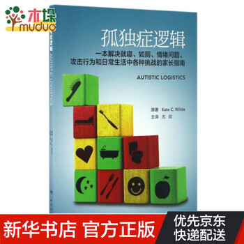 孤独症逻辑