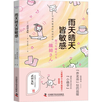 雨天晴天皆敏感