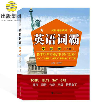 英语词霸(中级版下)/超级英语词霸系列