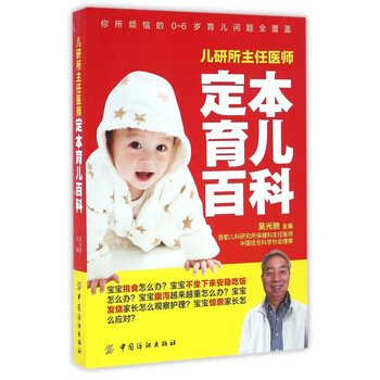 儿研所主任医师定本育儿百科