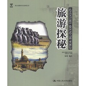 旅游探秘