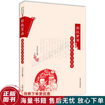 华夏剪纸文化赏读：刻纸剪画