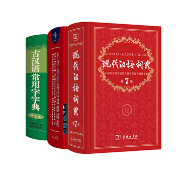 现汉牛高9古汉（商务国际）