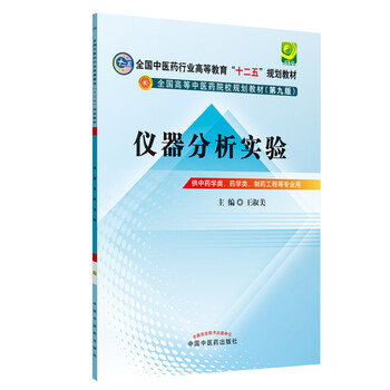 仪器分析实验