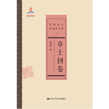章士钊卷