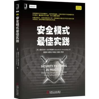 安全模式佳实战