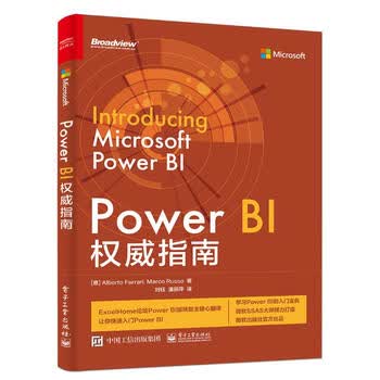 POWER BI权威指南