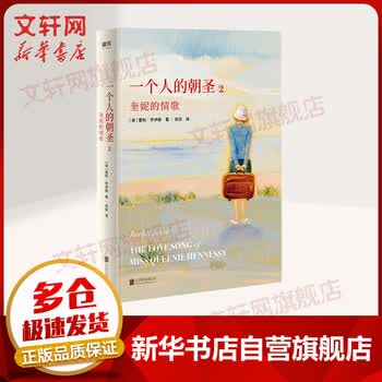 一个人的朝圣2 奎妮的情歌