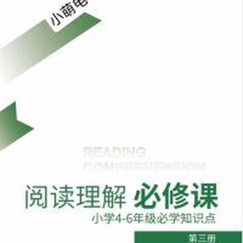 [全彩]A4正版小杨树阅读理解必修课第三册 3-6年新疆西藏专链 [全彩]A4正版小杨树阅读理解必修课第三册 首发3