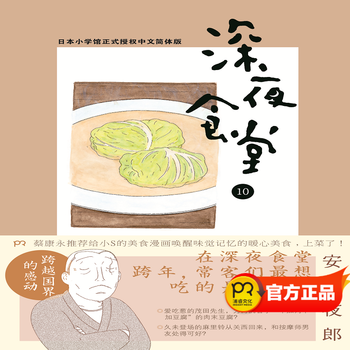 深夜食堂10