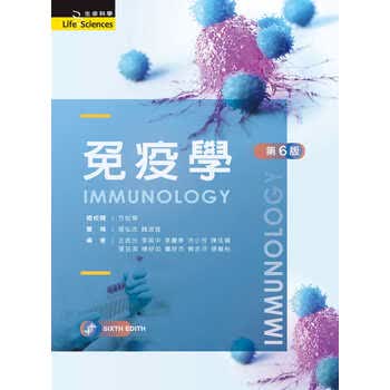 预售 王政光 免疫學（第六版） 新文京