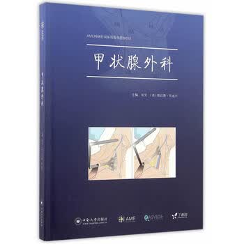 甲状腺外科