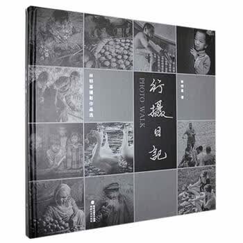 包邮：行摄日记摄影  图书
