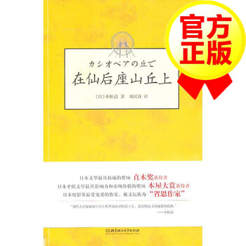 在仙后座山丘上
