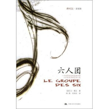 六人团【正版图书】
