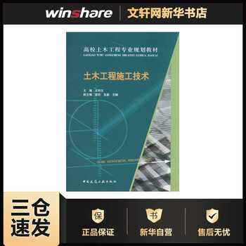 土木工程施工技术