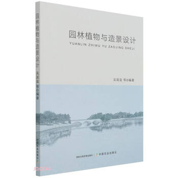 园林植物与造景设计
