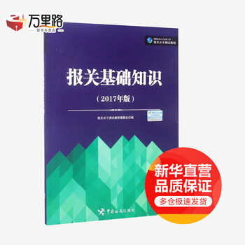 报关基础知识