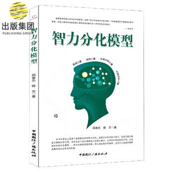 智力分化模型