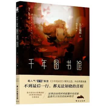 千年图书馆