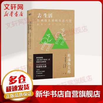 去生活 松浦弥太郎的生活巧思