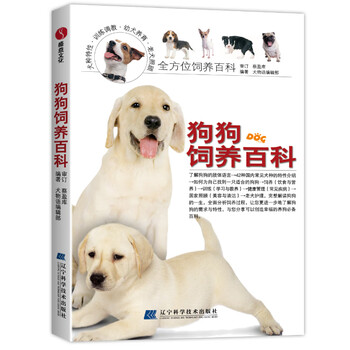 狗狗饲养百科