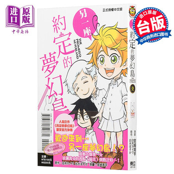 漫画 另一座约定的梦幻岛 宫崎周平 白井カイウ 台版漫画书 东立