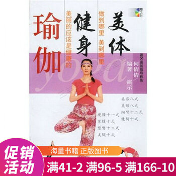 美体健身瑜伽