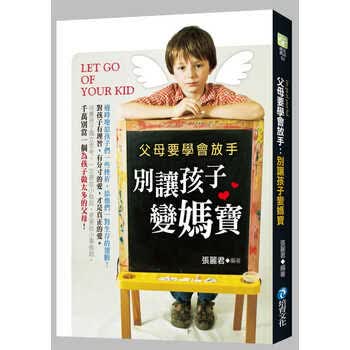 预售 张丽君父母要学会放手别让孩子变宝培育