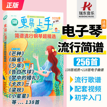 电子琴适用更易上手简谱电子琴谱曲谱书籍流行歌曲大全初学者入门经典伴奏曲集零基础自学双手带指法弹唱练习