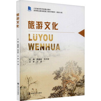 旅游文化 图书