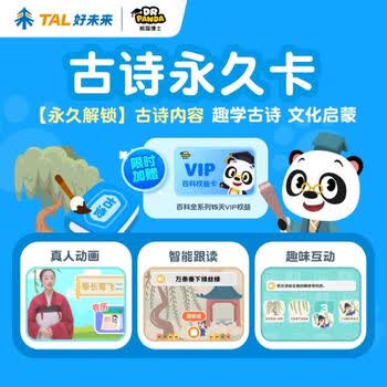 识字VIP终身卡幼儿学拼音包分级阅读绘本早教识字课 古诗永久卡 带6888学习大礼包 官方标配